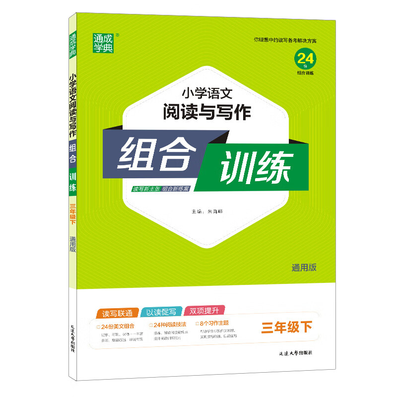 23春小学语文阅读与写作组合 三年级3年级下 人教版部编版统编版