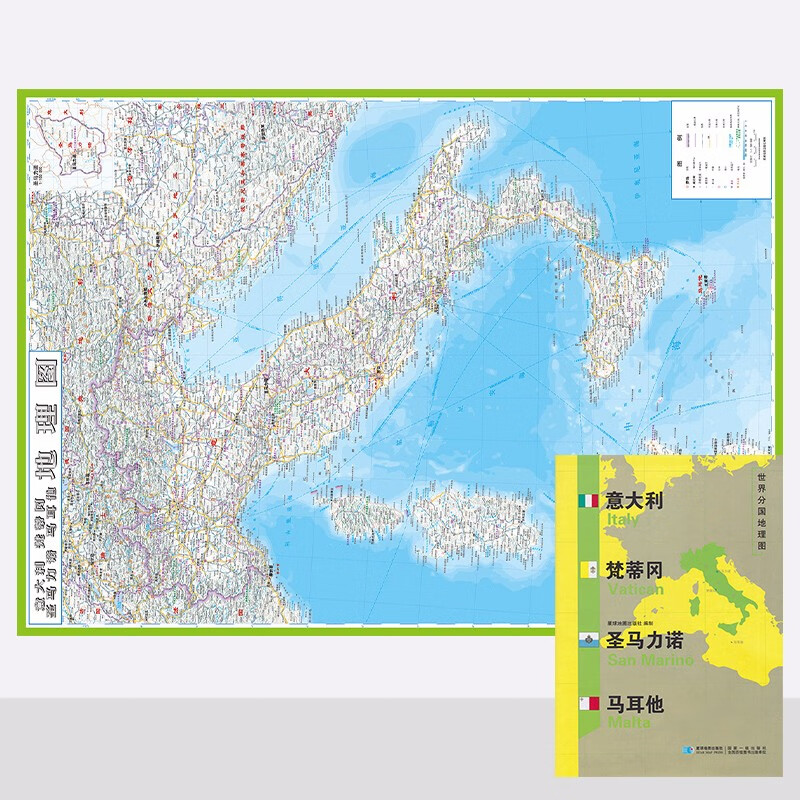 世界分国地理图 意大利 梵蒂冈 圣马力诺 马耳他 袋装 折叠便携 约118*83cm