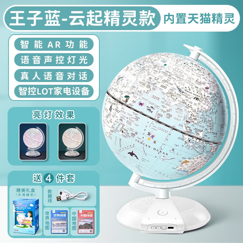 北斗ar智能地球仪灯光儿童启蒙3d立体悬浮双子座小学生用生日礼物小夜灯发光粉色摆件台灯女孩男孩教学地 王子蓝-云起精灵款(AR+真人语音+礼盒)