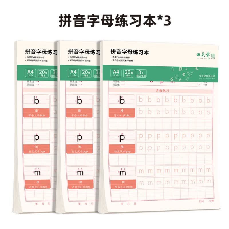 田英章控笔训练幼儿园学前班儿童线条练习点阵字帖描红本初学者硬笔入门速成练字神器幼小衔接小学生运笔笔控临摹练字本钢笔练字帖 3本田英章拼音练习本(相同3本)+