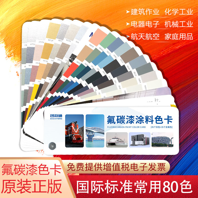 通用氟碳漆色卡样本114颜色彩搭配汽车色卡本展示册80色银粉珠光机械金属漆涂料油漆喷漆板烤漆膜色卡国标调色卡比色卡化学航空装修测试卡通用衣柜木门水性色浆木器漆印刷cmyk色卡建筑内外墙国际标准色卡样板