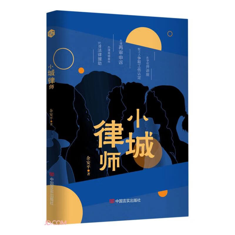 小城律师