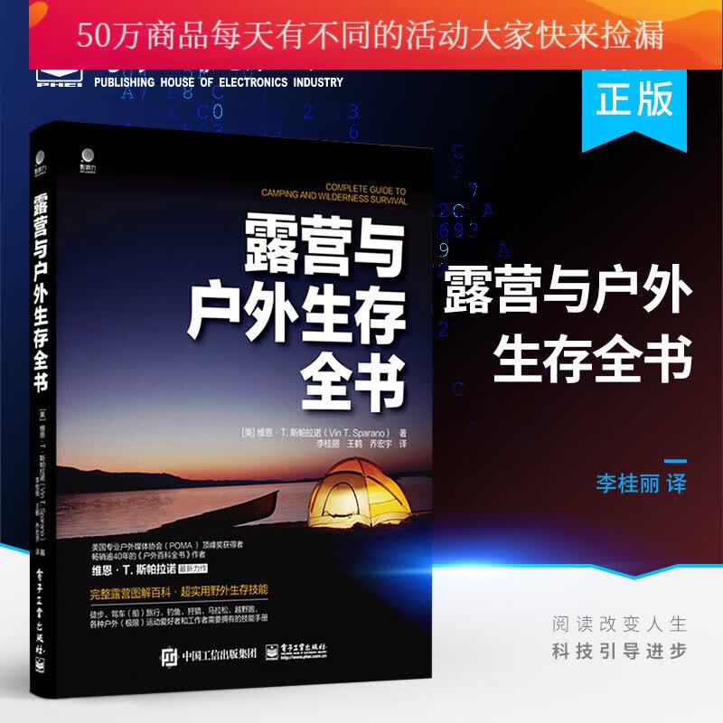 露营与户外生存全书维恩·斯潘拉诺电子工业出版社9787121385537 旅游/地图书籍