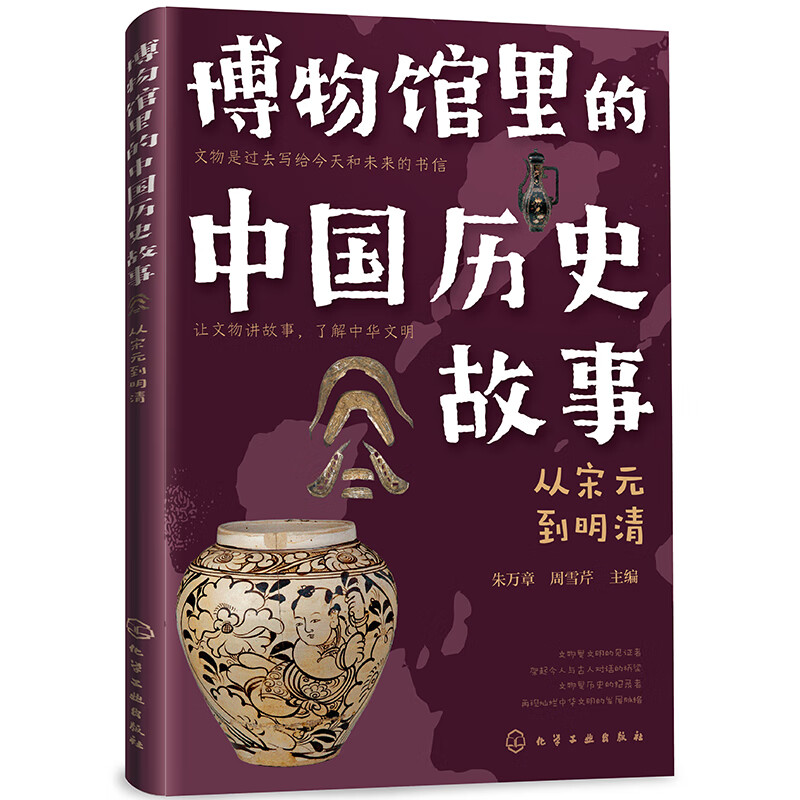 6-12岁 博物馆里的中国历史故事：从宋元到清朝