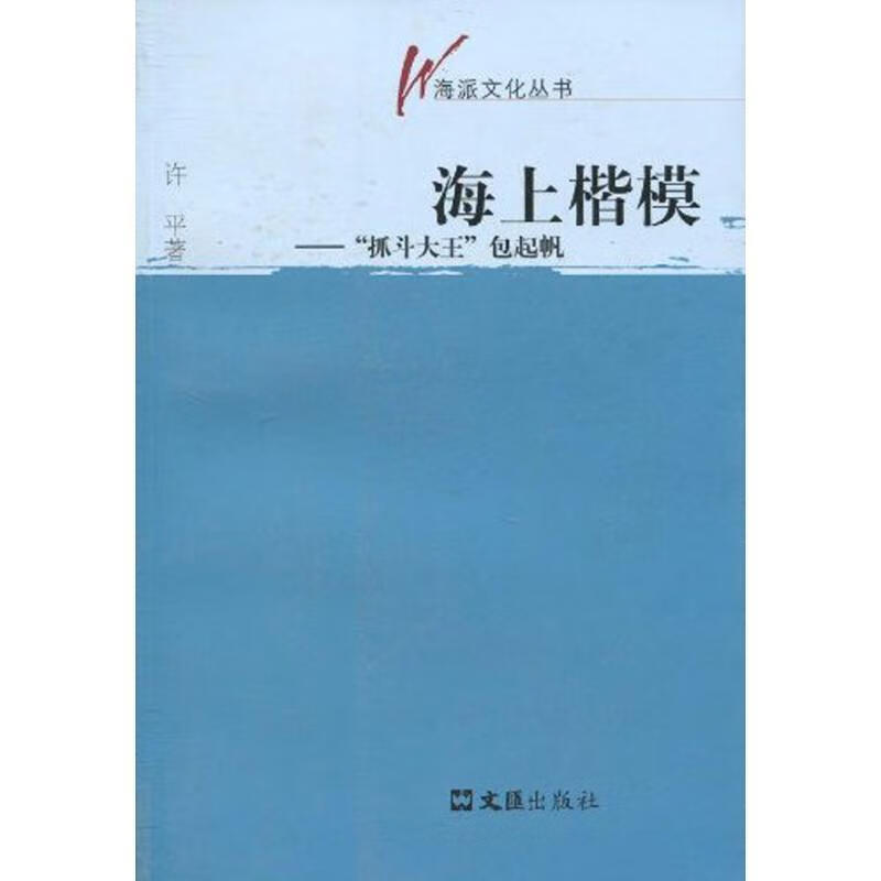 海上楷模 “抓斗大王”包起帆