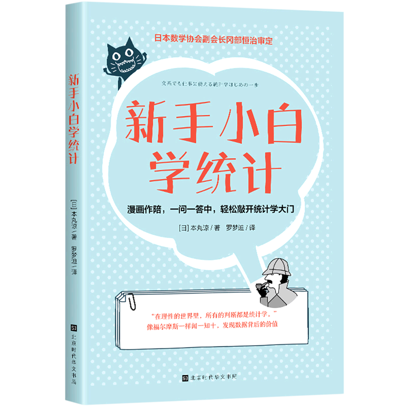 新手小白学统计