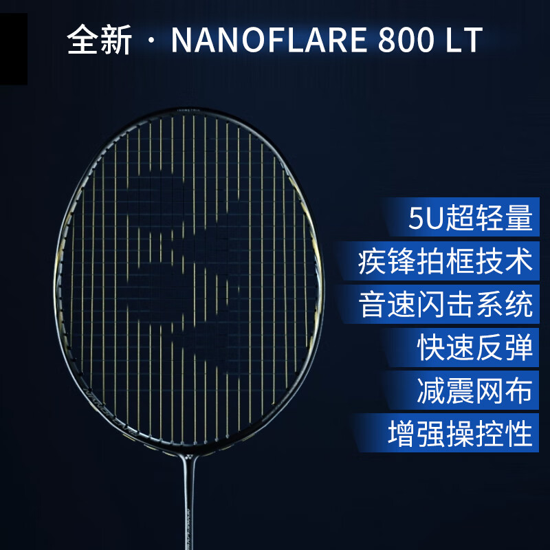 NANOFLARE 800 LT NF-800LTYX NF800LT 疾光800LT 羽毛球装备哪里买 中羽在线