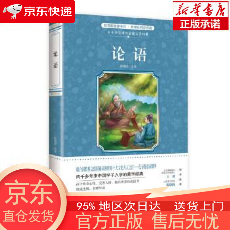 论语 陈蒲清 著 花城出版社