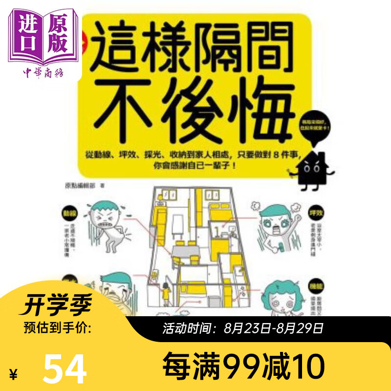 这样隔间 不后悔 港台艺术原版 原点编辑部 原点出版
