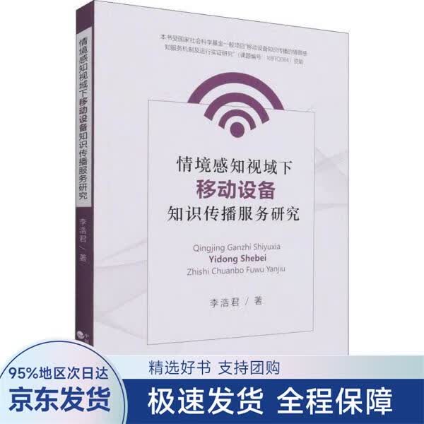 情境感知视域下移动设备知识传播服务研究