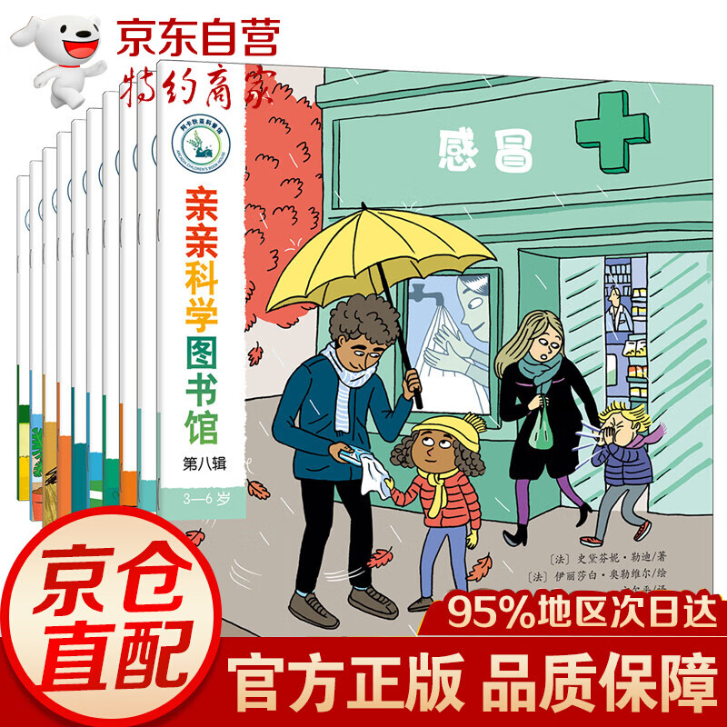 科学图书馆（第8辑） （共10册） 共10册）