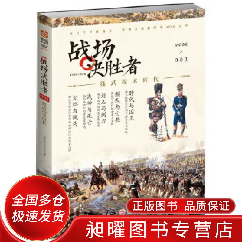 战场决胜者003 线式战术时代【精选】
