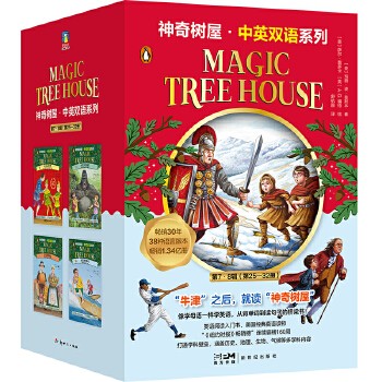 当当童书 神奇树屋 中英双语系列 第1-2-3-4-5-6-7-8辑 美国小学课外阅读章节桥梁书全套 中小学生英语阅读入门书 第7-8辑（25-32）