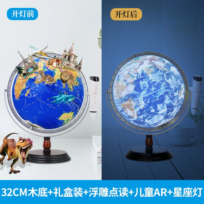 【天屿地球仪】儿童启蒙AR智能语音浮雕点读学生用初中生32cm大号小学生用办公室高端摆件生日礼物 32CM木底(礼盒+LED灯+万向旋转+卫星浮雕点