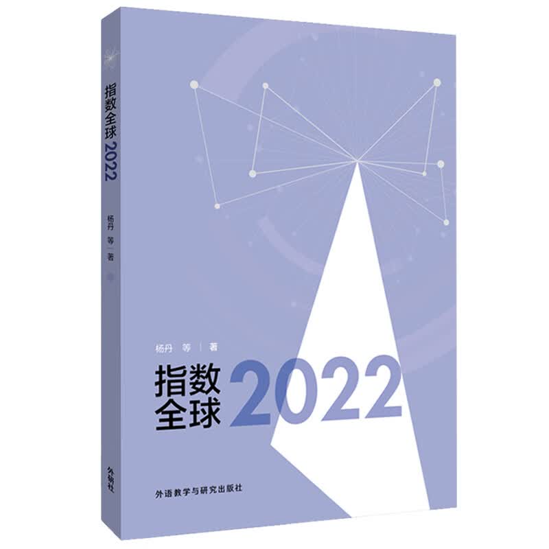指数全球2022