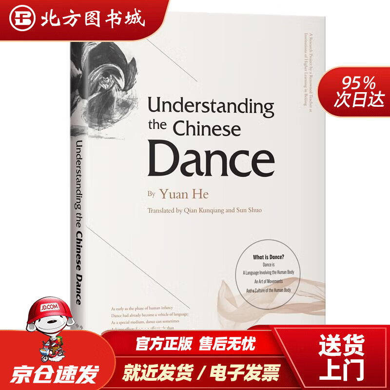 【现货】舞蹈基本原理袁禾中译出版社 北方图书城
