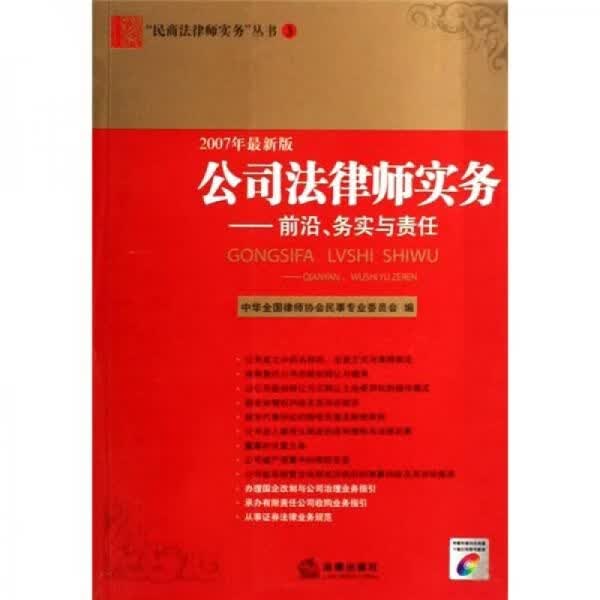 公司法律师实务