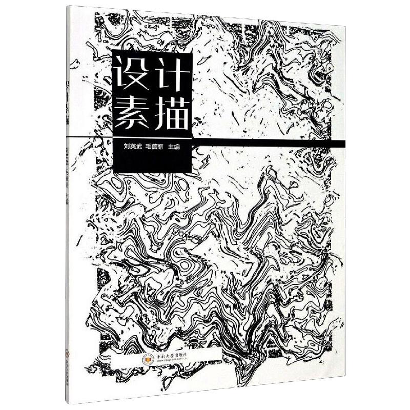 设计素描 图书