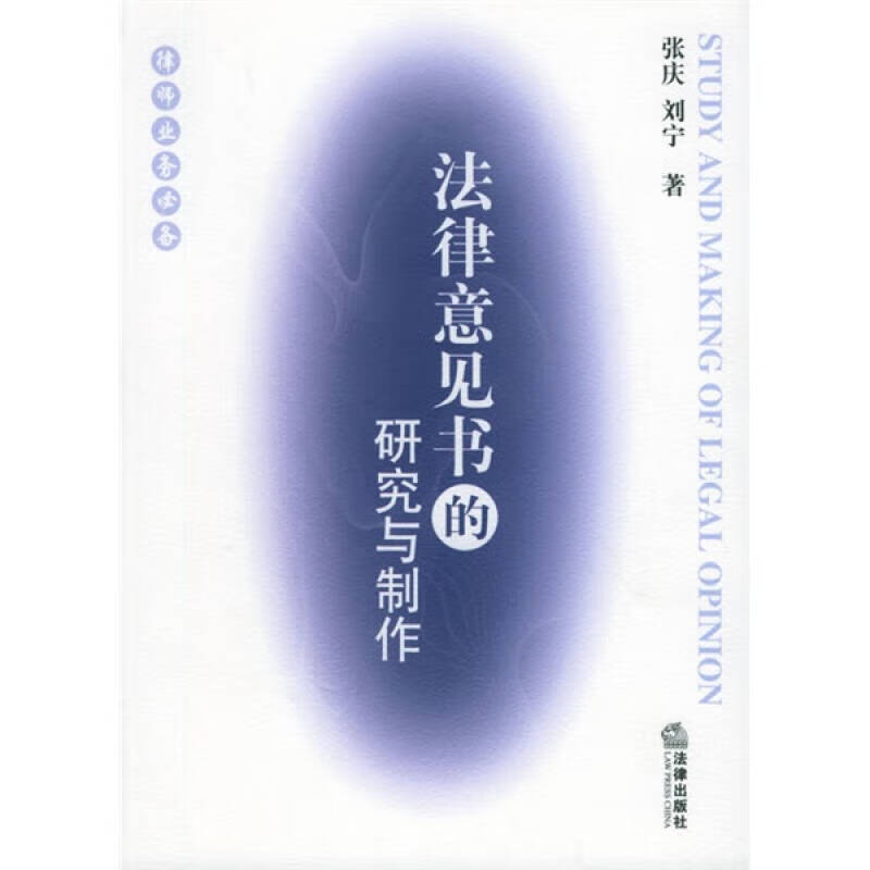 法律意见书的研究与制作【精选】