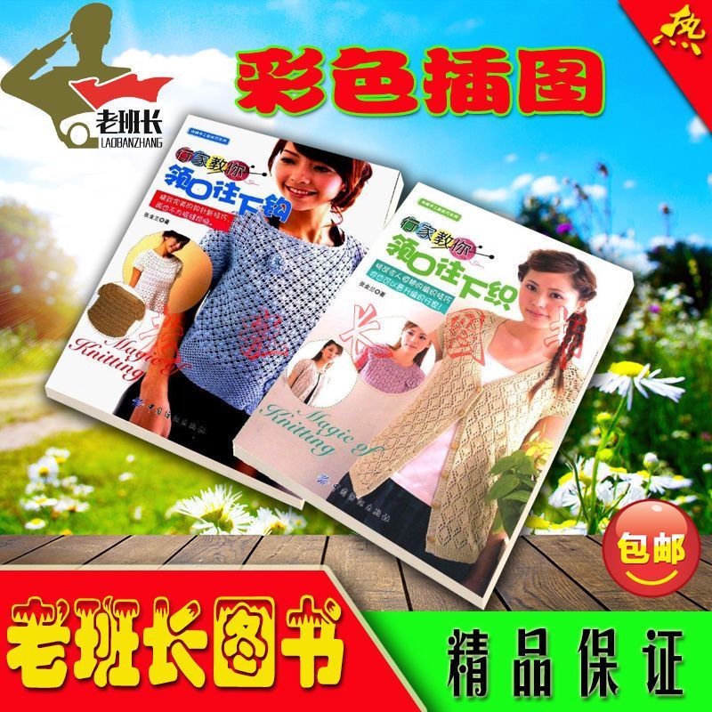 行家教你领口往下织+往下钩 张金兰著中国纺织出版社两本彩色插图