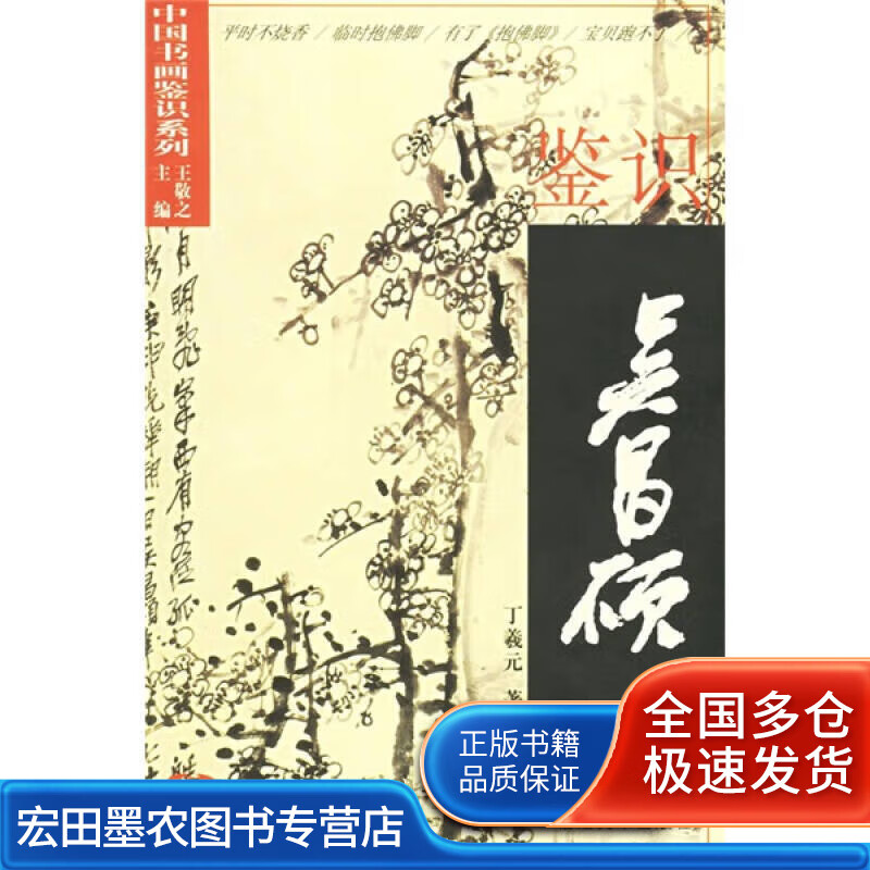 鉴识吴昌硕