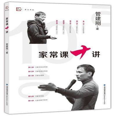 家常课十讲管建刚著小学语文教学设计与指导福建教育 家常课十讲（梦山书系）