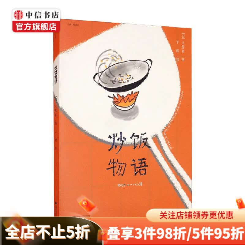 炒饭物语 土屋敦 著 生活