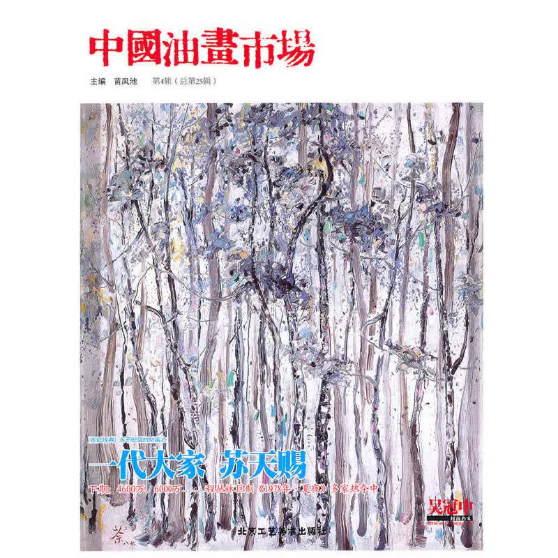 当当中国油画市场（第4辑）