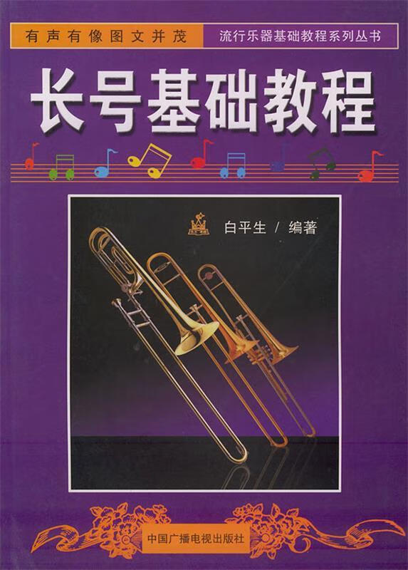 长号基础教程