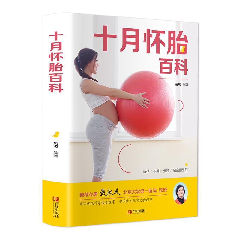 十月怀胎百科 十月怀胎百科