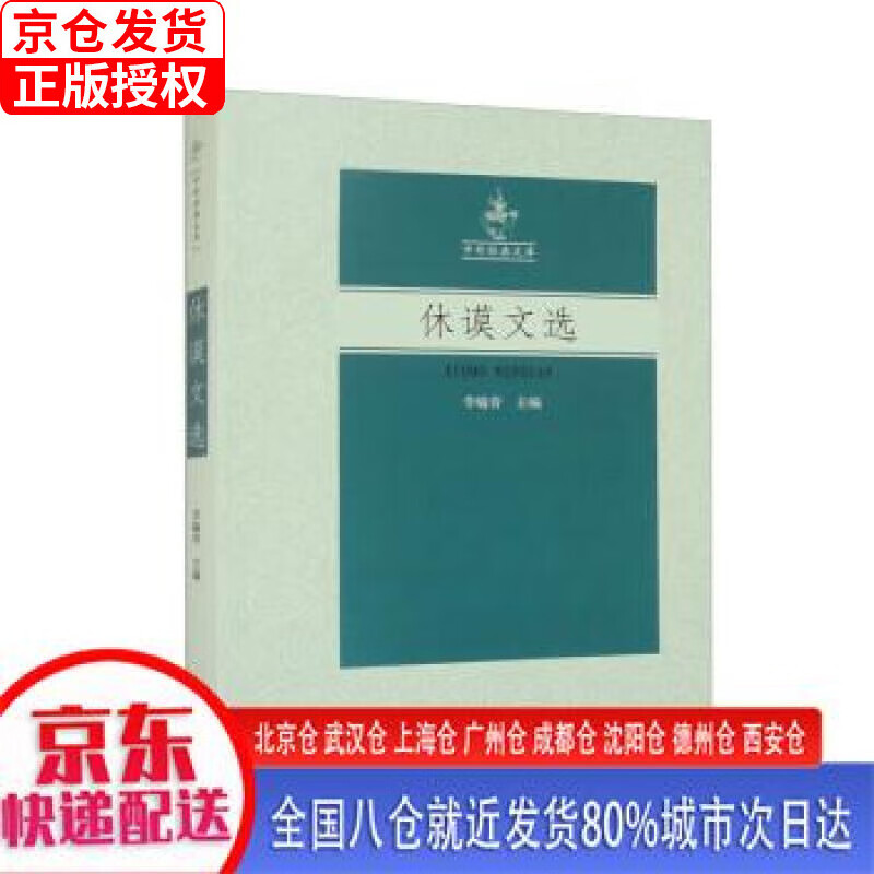 【新华全新书籍】休谟文选