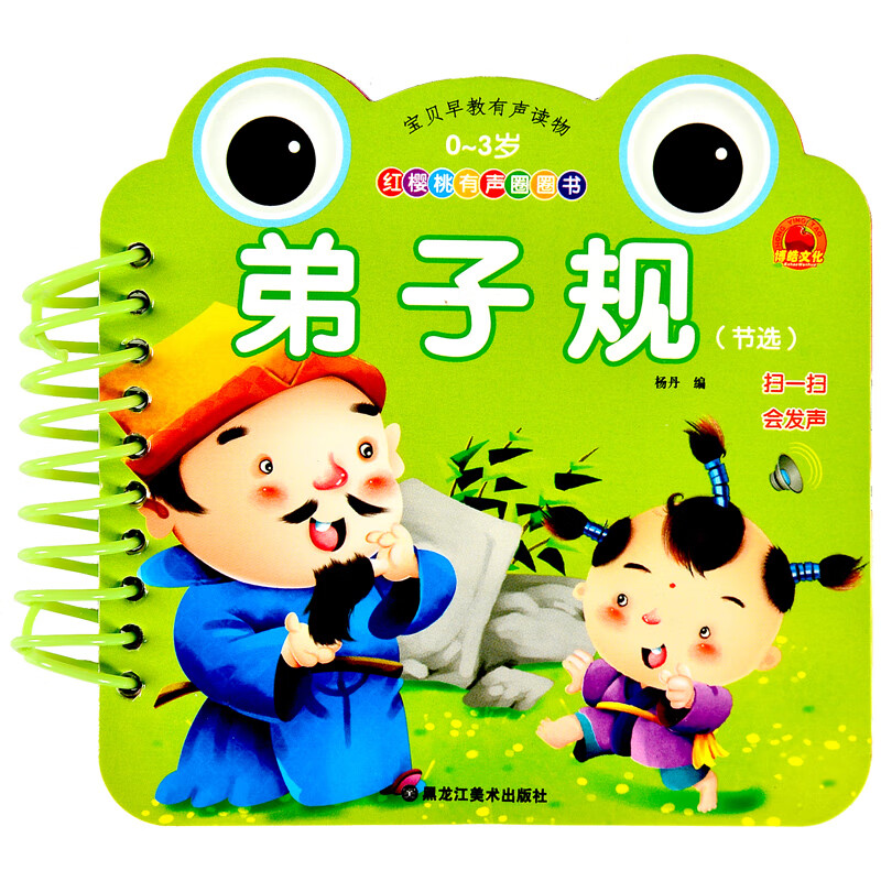 婴幼看图识字卡片0-宝宝青蛙翻翻书认知 弟子规