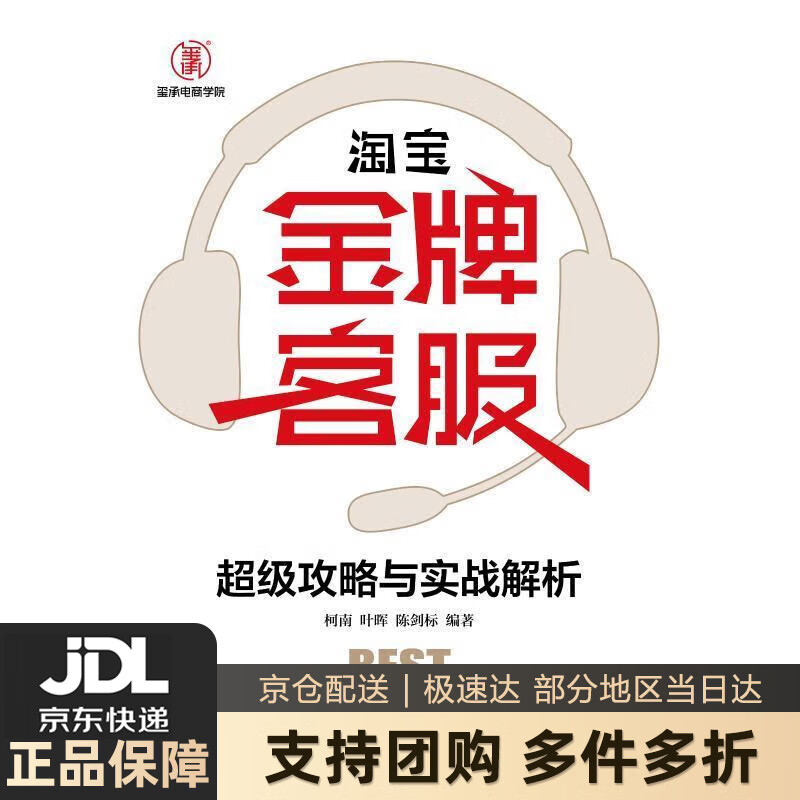 【 送货上门】淘宝客服超级攻略与实战解析