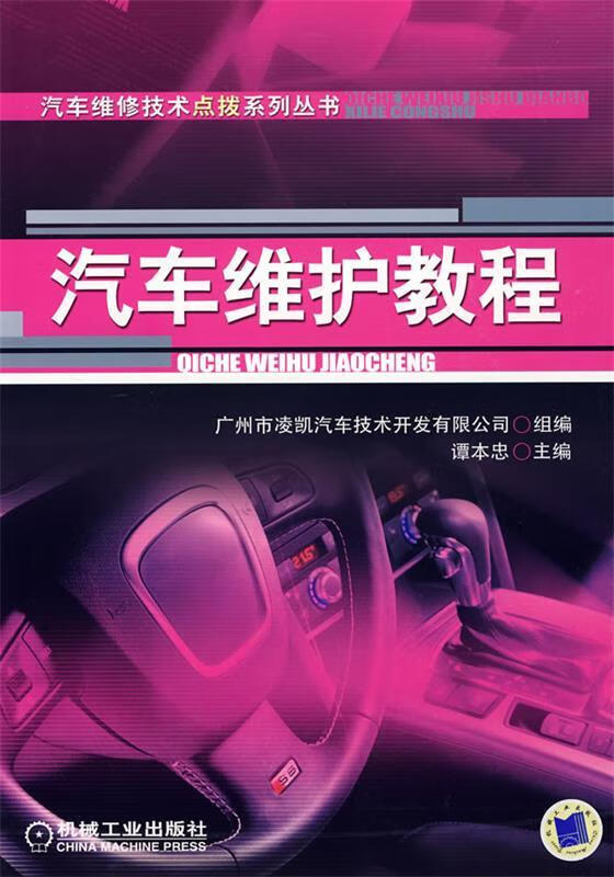 汽车维护教程