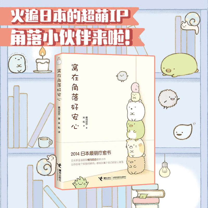 窝在角落好安心1