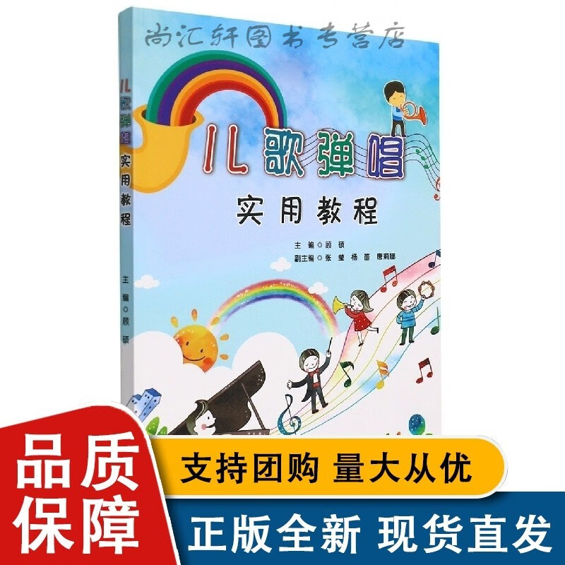 儿歌弹唱实用教程