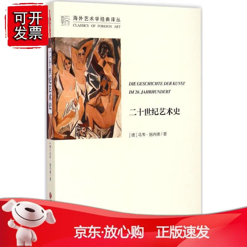 二十世纪艺术史