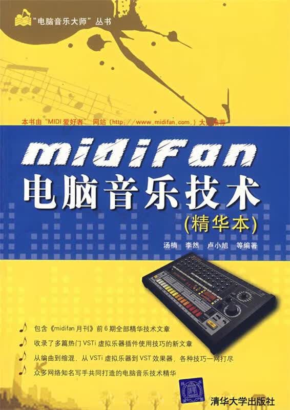 midifon电脑音乐技术