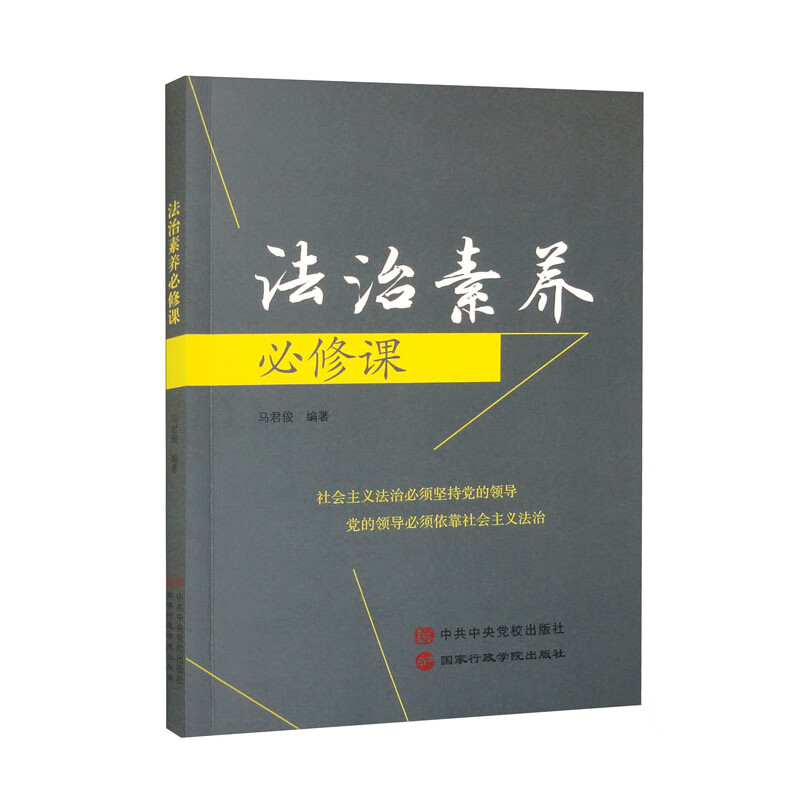 法治素养必修课