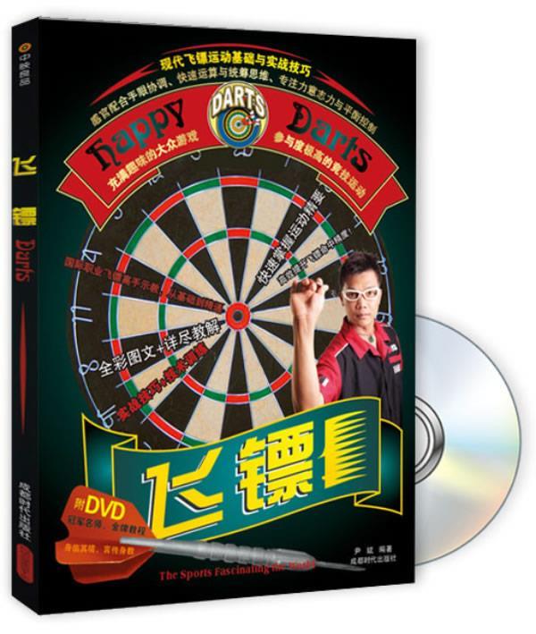 飞镖 尹斌编著 时代出版社