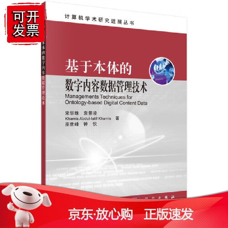 基于本体的数字内容数据管理技术