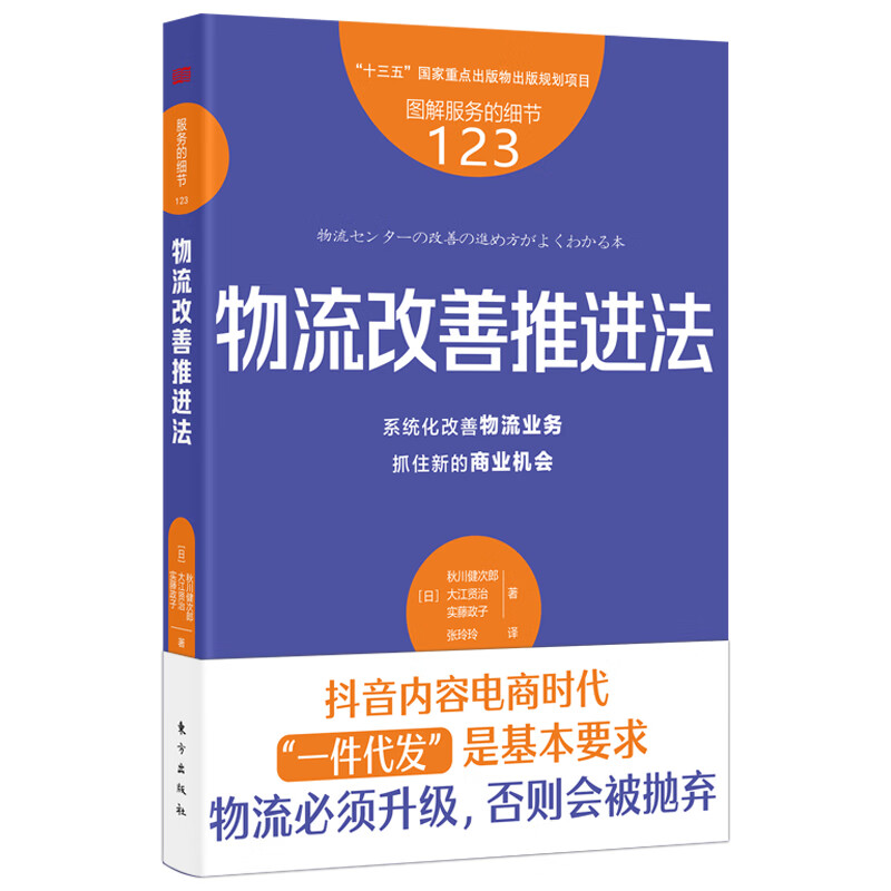 服务的细节123：物流改善推进法