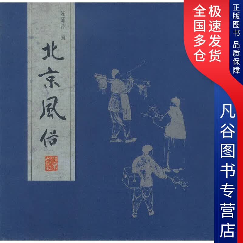 【书】北京风俗