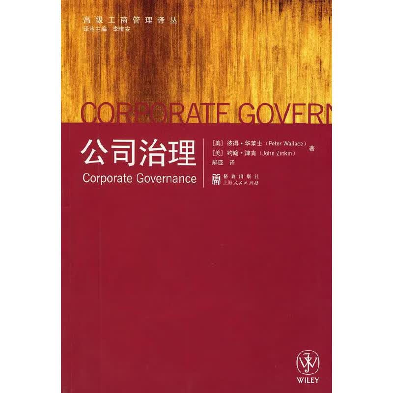 公司治理【好书】
