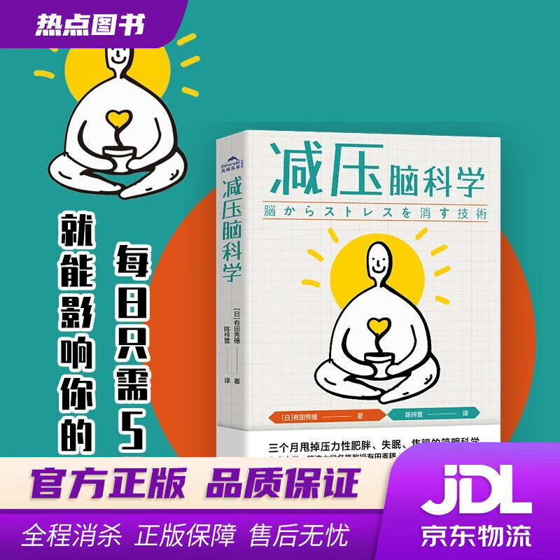 【 官方】 减压脑科学