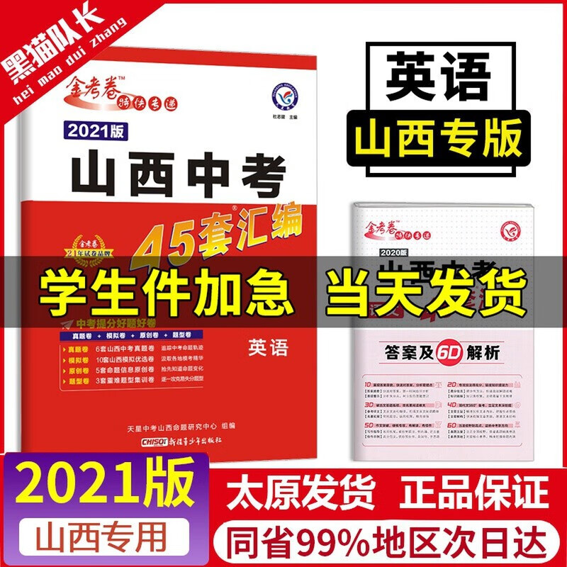 【科目自选】新版新版天星教育金考卷特快专递初中山西中考45套真题汇编好 英语