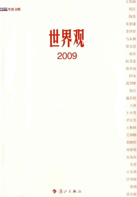世界观:2009