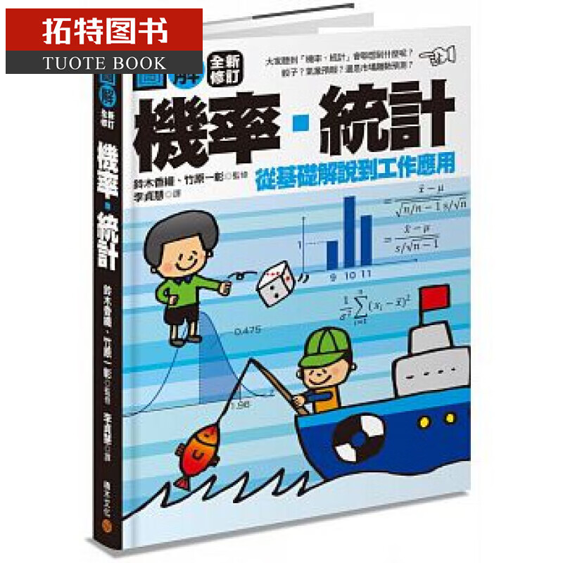 预售 台版 铃木香织图解：机率?统计【修订版】积木