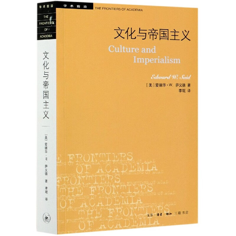 文化与帝国主义（新版）
