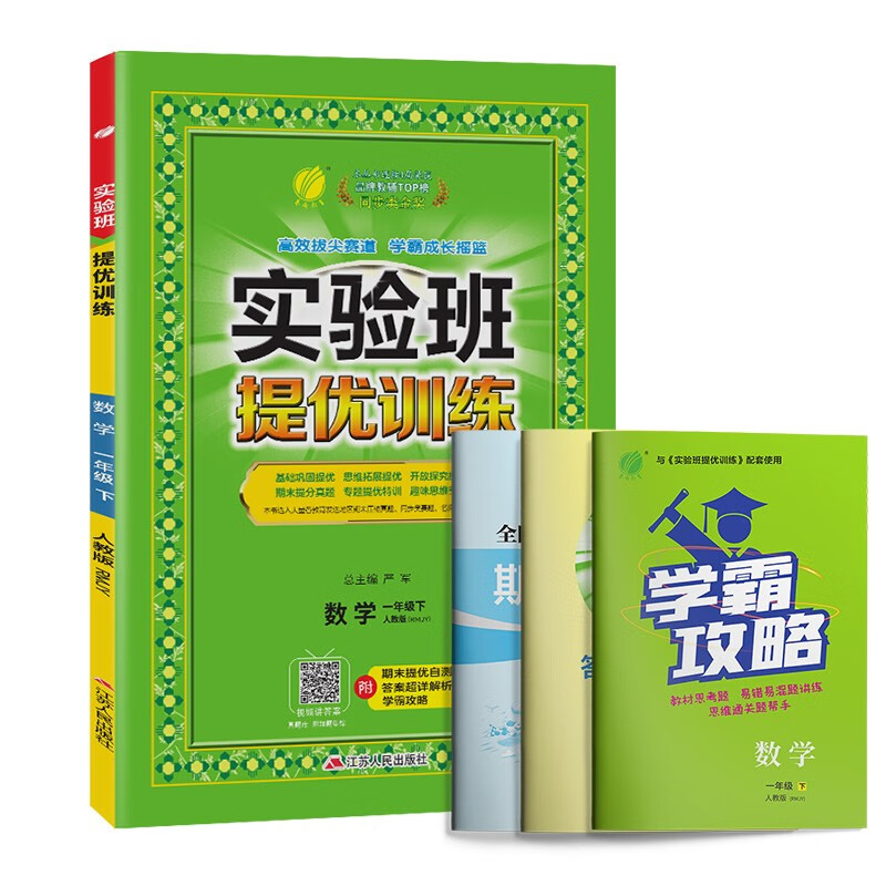实验班提优训练 小学数学一年级下册 人教版RMJY 课时同步强化练习 2023年春